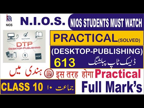 Desktop Publishing ( DTP ) 613 Vocational Subject | Theory/ Practical in hindi banane ka tariqa