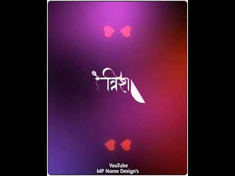 Trisha Name Status | #1010 | Marathi Name Status | #mpnamedesigns #mpnamestatus #mpgroups
