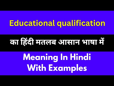 Educational qualification meaning in Hindi/Educational qualification का अर्थ या मतलब क्या होता है.