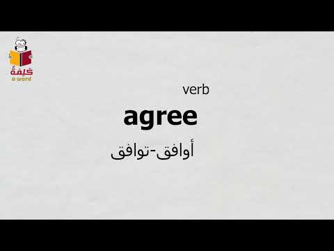 68) agree : How to Use the Word agree (learn English)