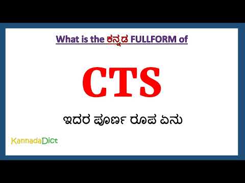CTS full form in Kannada | CTS in Kannada | CTS ಪೂರ್ಣ ರೂಪ ಕನ್ನಡದಲ್ಲಿ |