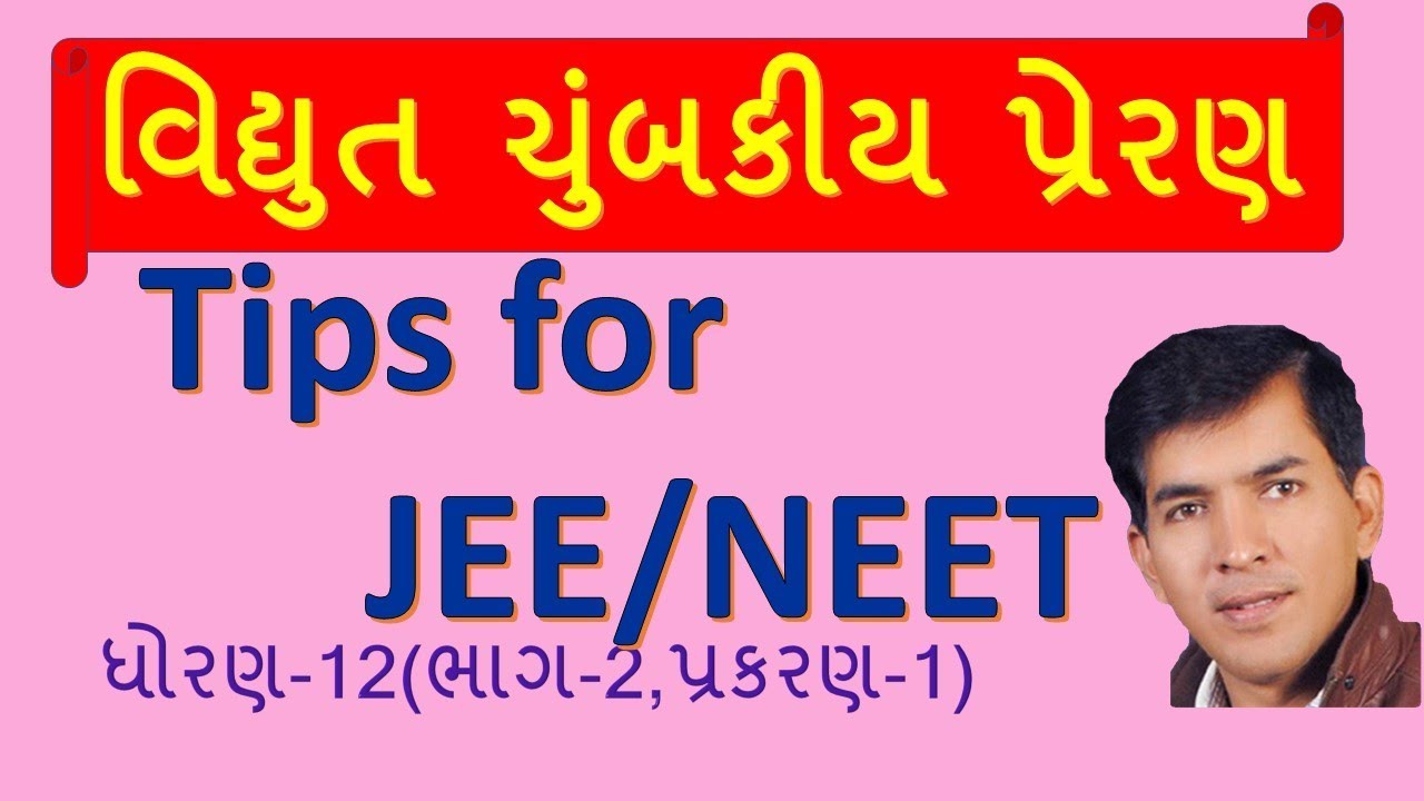 XII-B,1.4 Tips for JEE\NEET By Mohan Padhiyar(Gujarati Medium)
