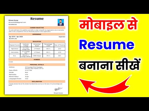 Resume Kaise Banaye | Resume Kaise Banaye Mobile Se | Mobile Se Resume Kaise Banaye /CV Kaise Banaye