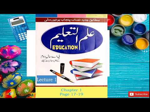 BA Part I Education I 3rd-year Education in Hindi/Urdu I Chapter 1_Lecture 1