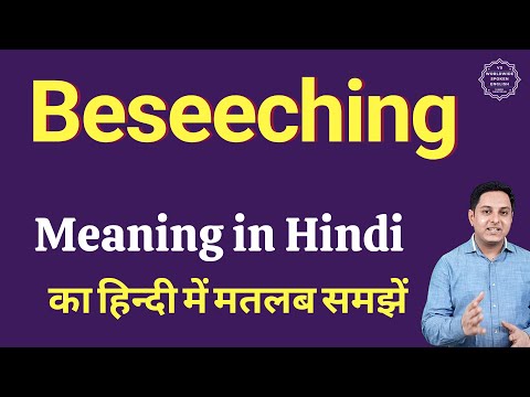 Beseeching meaning in Hindi | Beseeching ka matlab kya hota hai