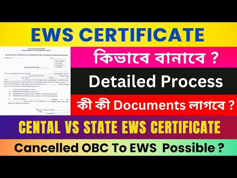 How To Get EWS Certificate | EWS Certificate Online Application Process 2025 | Required Documents ✅️