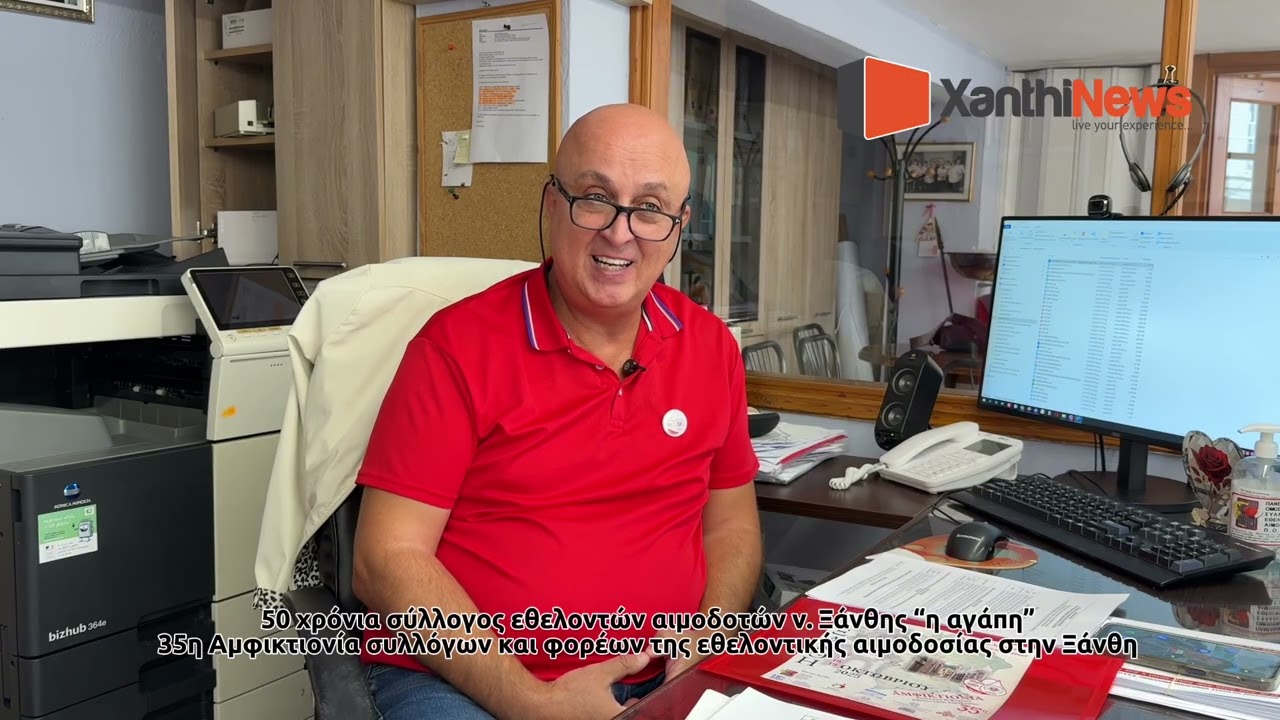 Συνέντευξη τύπου του προέδρου του Συλλόγου Εθελοντών Αιμοδοτών Γιάννη ...