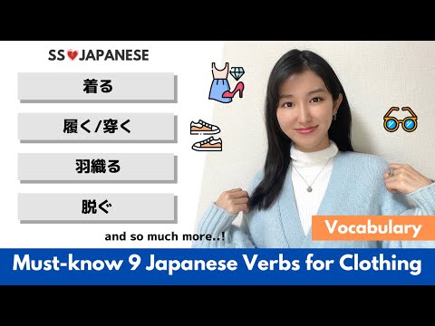 ๐๐๐พ๐ผ๐ฝ๐๐๐ผ๐๐ || Master Japanese Verbs for Clothing || ๆดๆใฎๅ่ฉ || JLPT N5 || Japanese Lesson