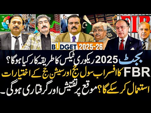 Shocking FBR Powers in Budget 2025: How to Avoid Instant Tax Arrest & Investigation?