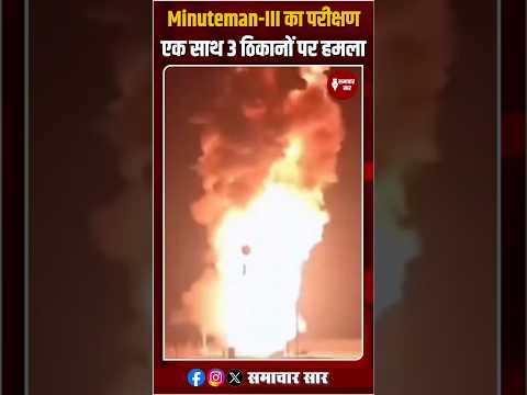 USA Successfully Tests Minuteman-III Nuclear Missile | 24,000 km/h Strike Power