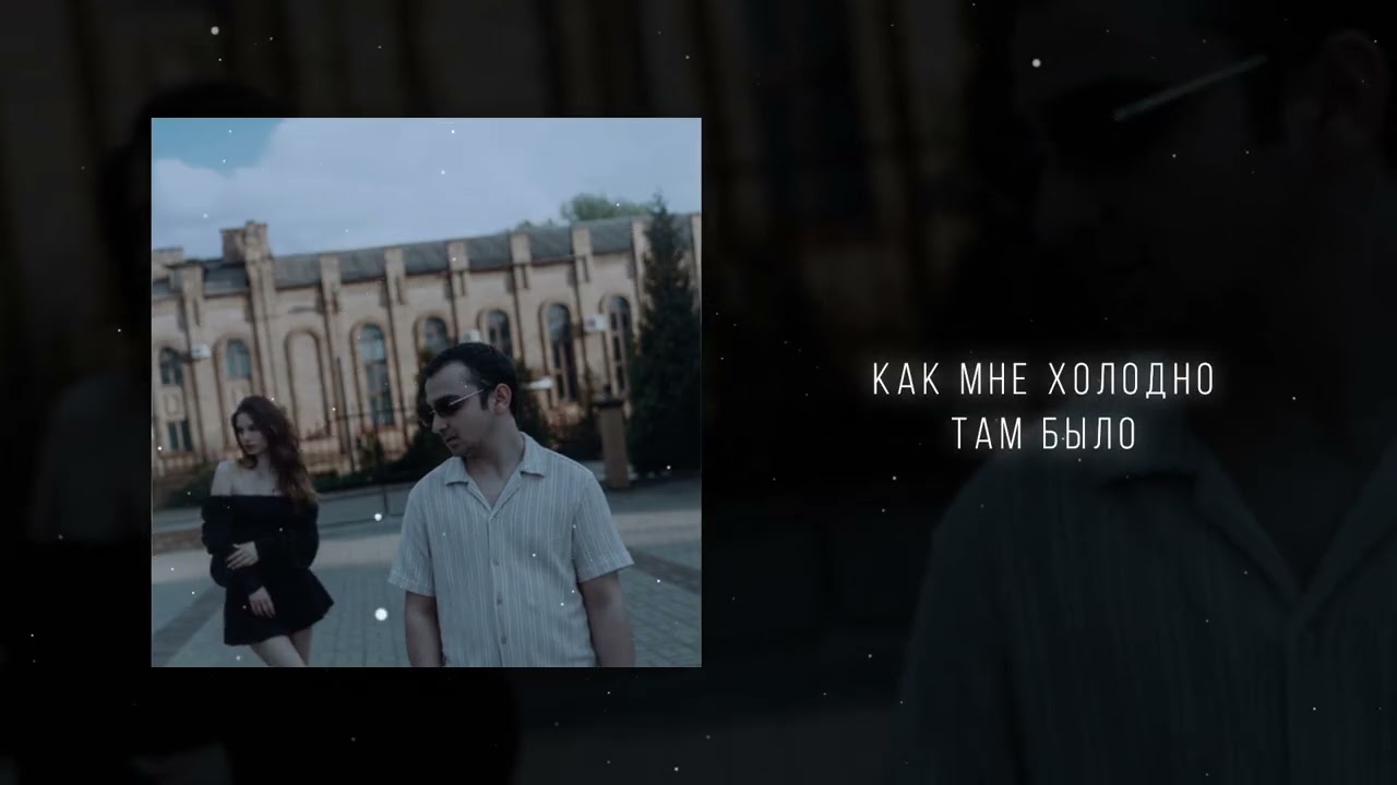 ХОЛОДНО by Raikaho from Russia | Popnable