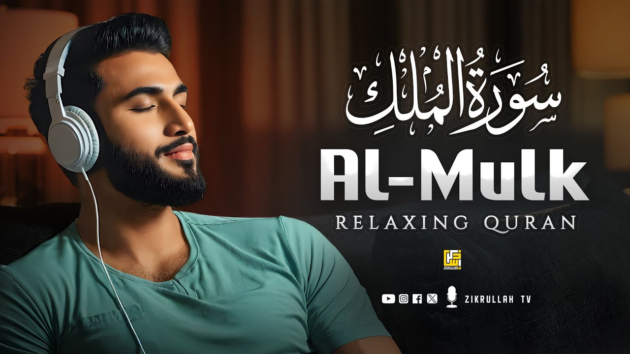 Surah Al Mulk سورة الملك Relaxing Soothing Best Voice Zikrullah TV