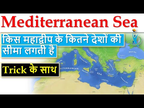 Mediterranean Sea & its Bordering Countries | Asia, Africa & Europe | GK Tricks in Hindi | World Map