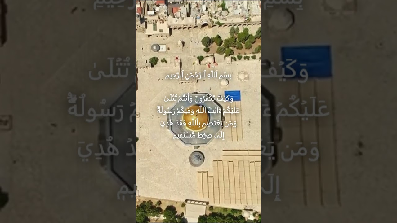Holy Quran Surah 3 Surah Al Imran Ayat 101 Beautiful Recitation