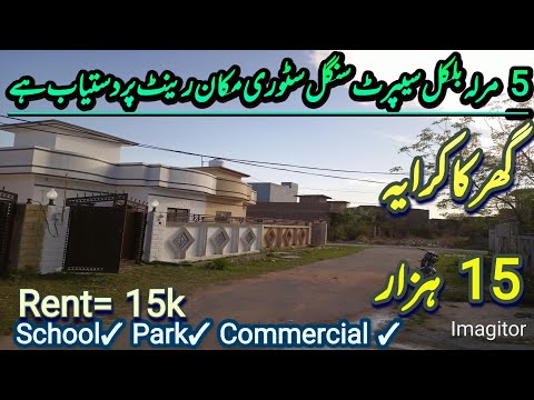 5 Marla Single Story House For Rent | House For Rent | #house | #rent | #rental | #houseforrent