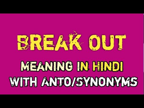 Break Out ka Hindi Meaning || break out mean || break out ka matlab kya hota hai