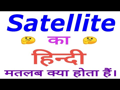 Satellite meaning in hindi | Satellite ka matlab kya hota hai | Satellite in hindi