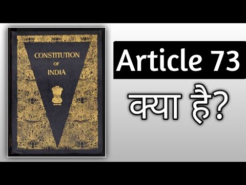 Article 73|Union Government| Part 5 of the Constitution of India #constitutionofindia #constitution