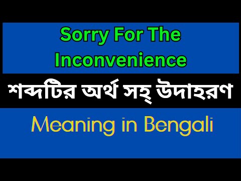 Sorry For The Inconvenience Meaning In Bengali /Sorry For The Inconvenience mane ki