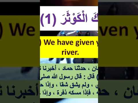The meaning of aya 1 in surat Al Kawther