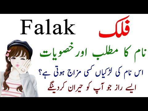 Falak Name Meaning In Urdu - Falak Name Secrets And Nature
