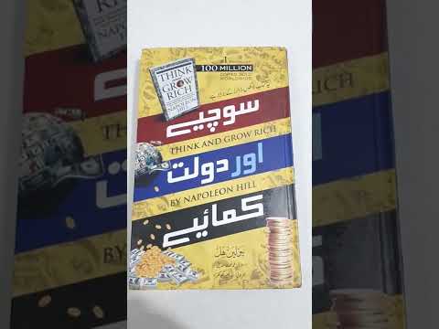 Think and Grow Rich By Napoleon Hill Urdu Edition High Quality Pages Buy Online 03138400057