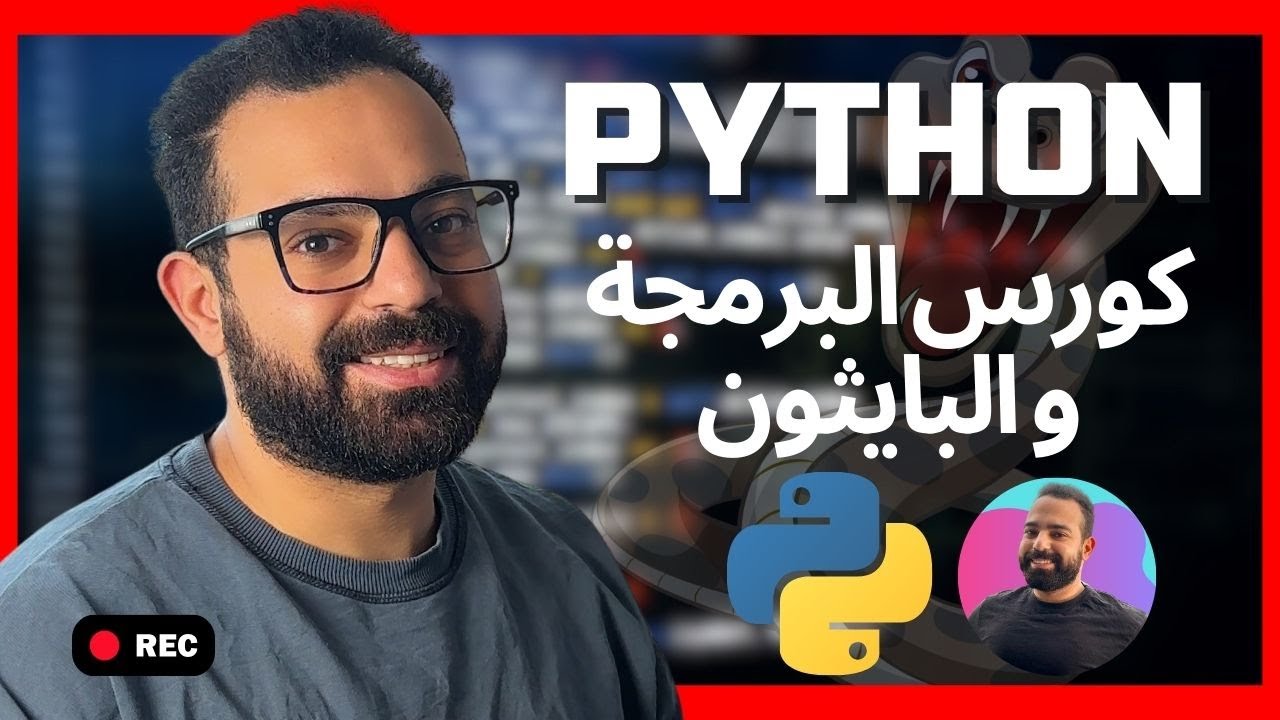 [#005] python install and visual studio - تنصيب البايثون - تعلم بايثون و برمجة بالعربي مجاناً