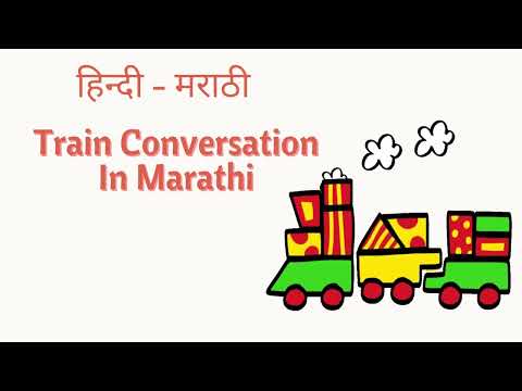 Train Travel Conversation In Marathi / ट्रेन की बातें / Marathi Conversation