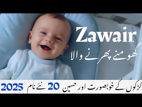 Muslim baby boy names with meaning in urdu|muslim ladkon ke nam