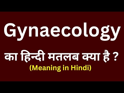 Gynaecology meaning in hindi || Gynaecology ka matlab kya hota hai || word meaning daily use word
