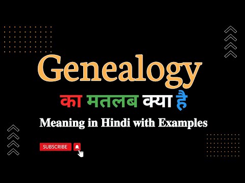 Genealogy meaning in Hindi | Genealogy का मतलब हिंदी में क्या होता है | Word meaning in Hindi