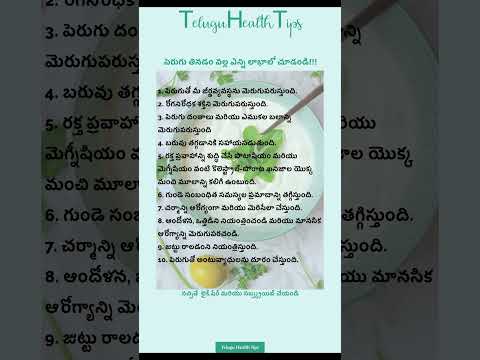 Benefits of curd #perugu,#yogurt,#shorts