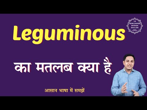 Leguminous meaning in Hindi | Leguminous ka matlab kya hota hai | English to hindi