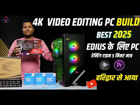 4K editing pc build | edius master gigabyte motherboard | intel 14th gen cpu | manoj mixing