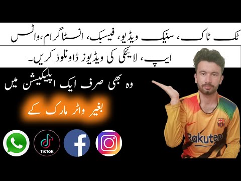 All in one video downloader tiktok,snack video,facebook,instagram,likee videos #downloadvideo