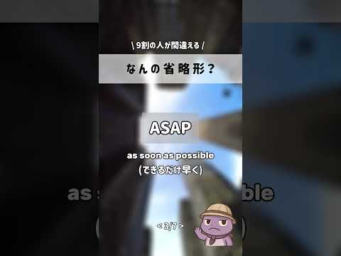 これってなんの省略形? #英語#英会話#英語勉強法#英語学習#英語初心者#日常英会話#英語フレーズ#英会話フレーズ#海外#海外旅行#英語話したい#英語話せるようになりたい