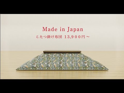 ナフコTWO-ONE STYLE×nishikawaコラボコタツ 2024年