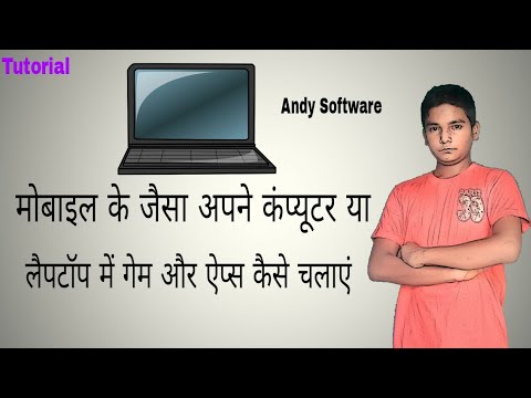 How to run an Android app in your computer or laptop | Andy Software Hindi Tutorial