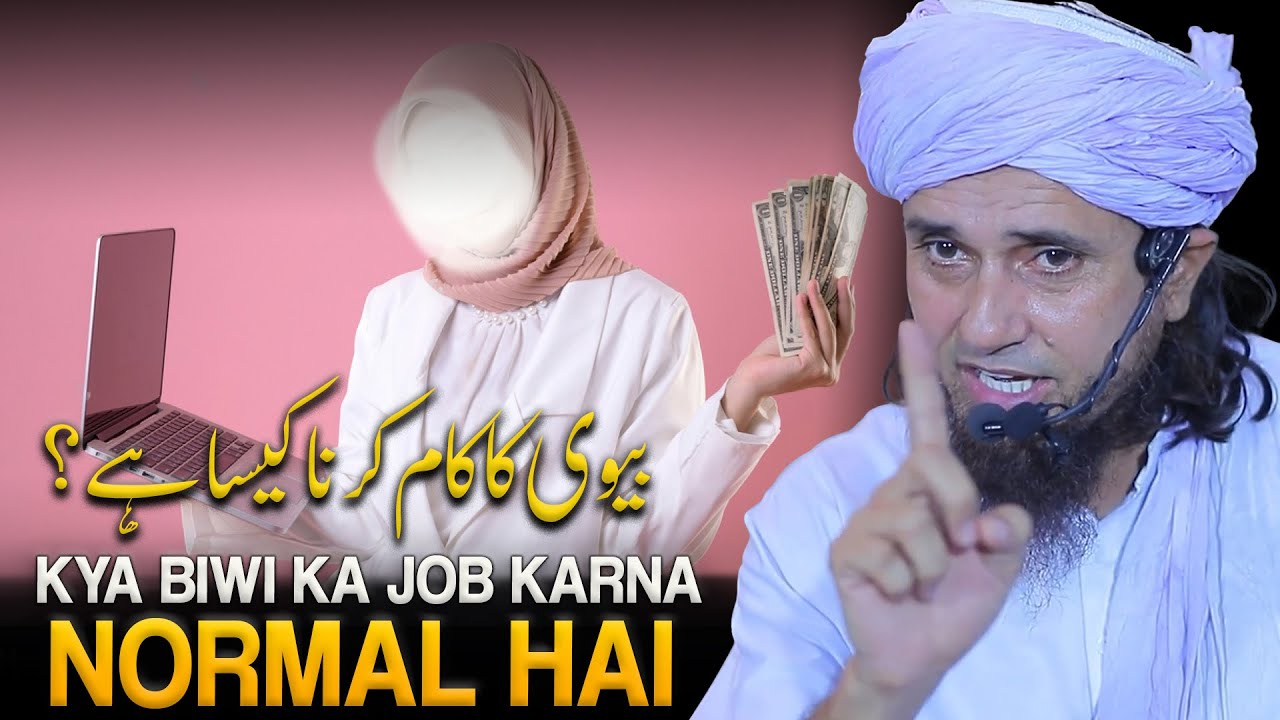 Kya Biwi Ka Job Karna Normal Hai | Mufti Tariq Masood