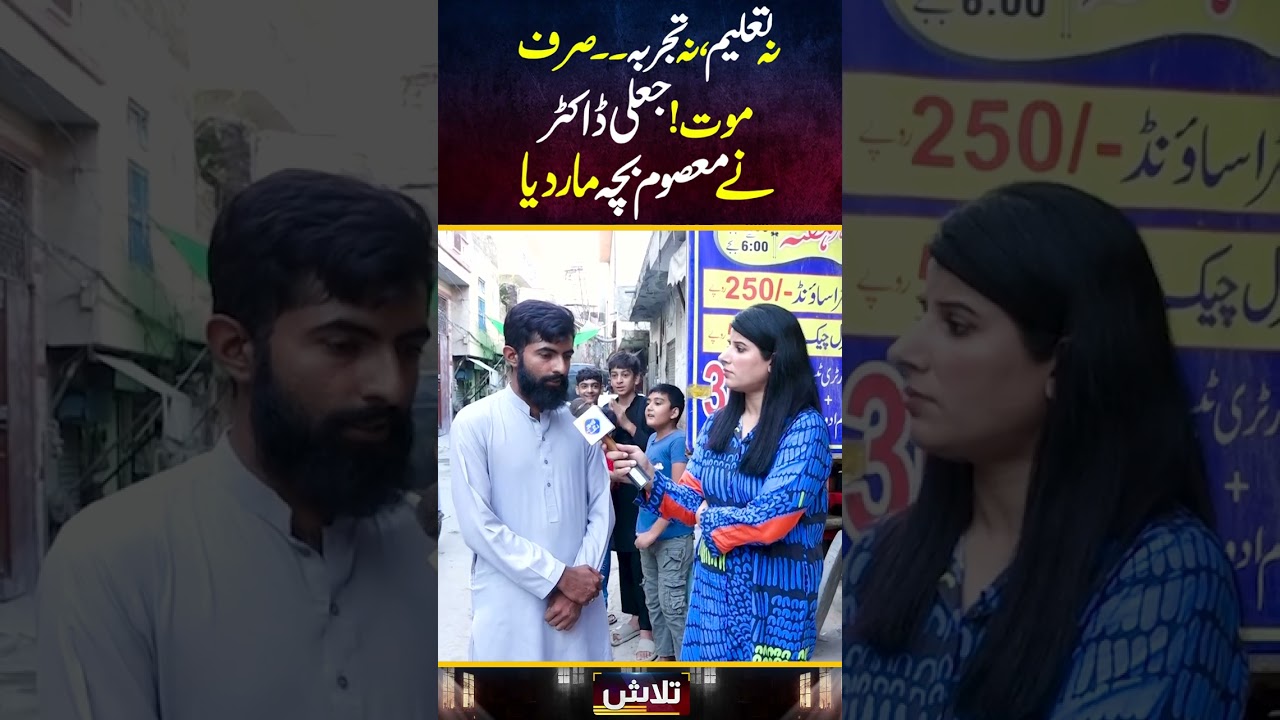 Jali Doctor Nay Masoom Bacha??