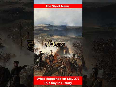 What happened on May 27? This Day in History" May 27: 4 Shocking Events You Didn't Know!"