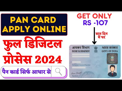 new pan card apply online 2024 | Pan Card kaise banaye | How to apply for Pan card online
