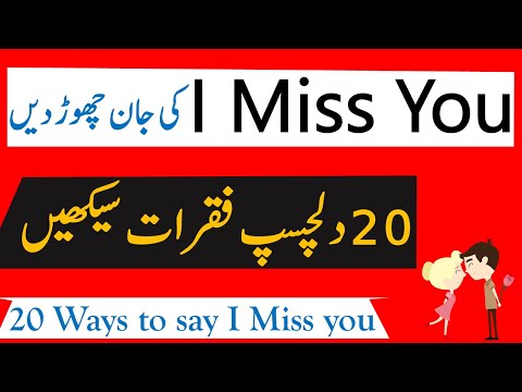 20 Beautiful Ways To Say "I Miss You" in English Explained Through Urdu | @ilmrary