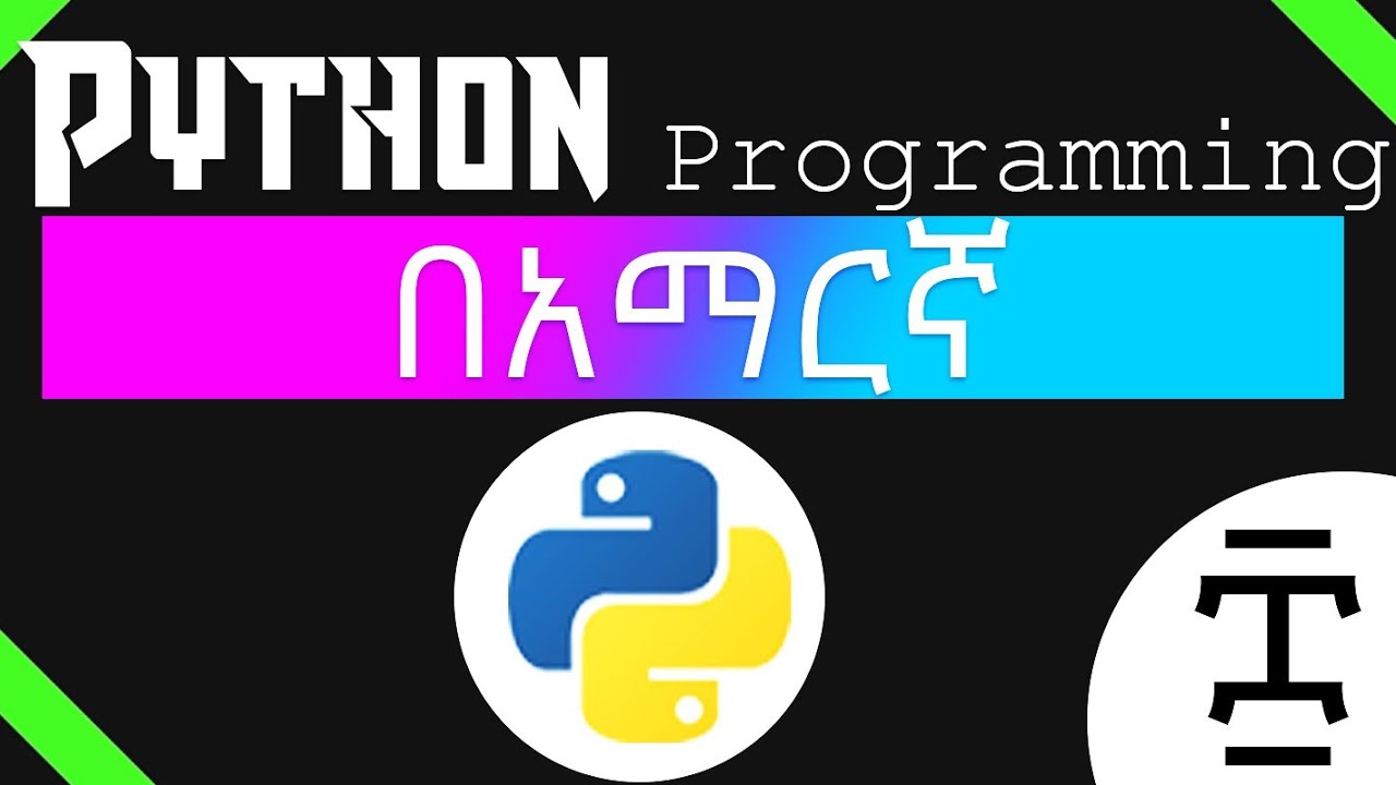 #8: Python Programming Tutorial - Loop on Python3(PART-1) - Amharic