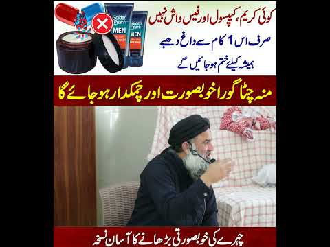 Face Whitening At Home By Dr Sharafat Ali