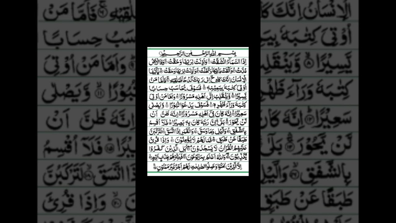 Al Inshiqaq surah Reciter mishary rashid Al afasy voice surah