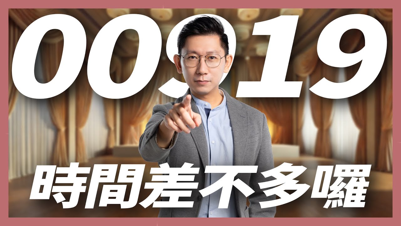 00919 群益台灣精選高息 - 00919 時間差不多囉！ ...｜CMoney 股市爆料同學會