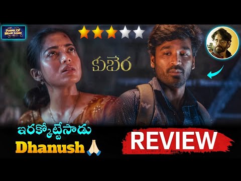 Kuberaa Review❓| Dhanush | Rashmika | Nagarjuna | Kubera Movie Review(Telugu) | Power Of Movie Lover