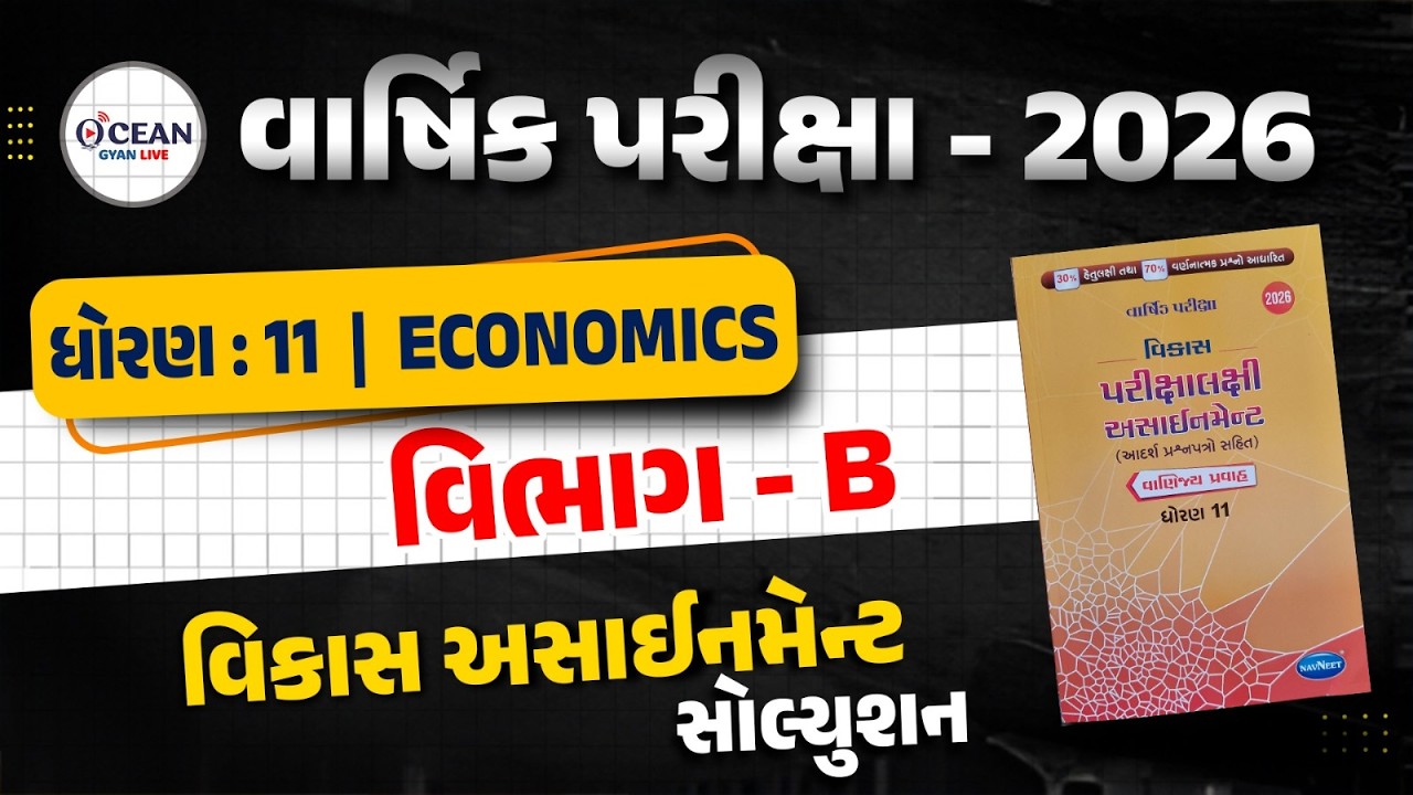 Std 11 economics vikas assignment 2026 Section B | std 11 eco assignment solution 2026 | std 11 eco