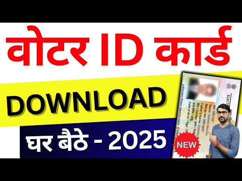 Voter Id Card Download Online 2025 | Voter Id Card Download Kaise Kare | E Voter Card Download